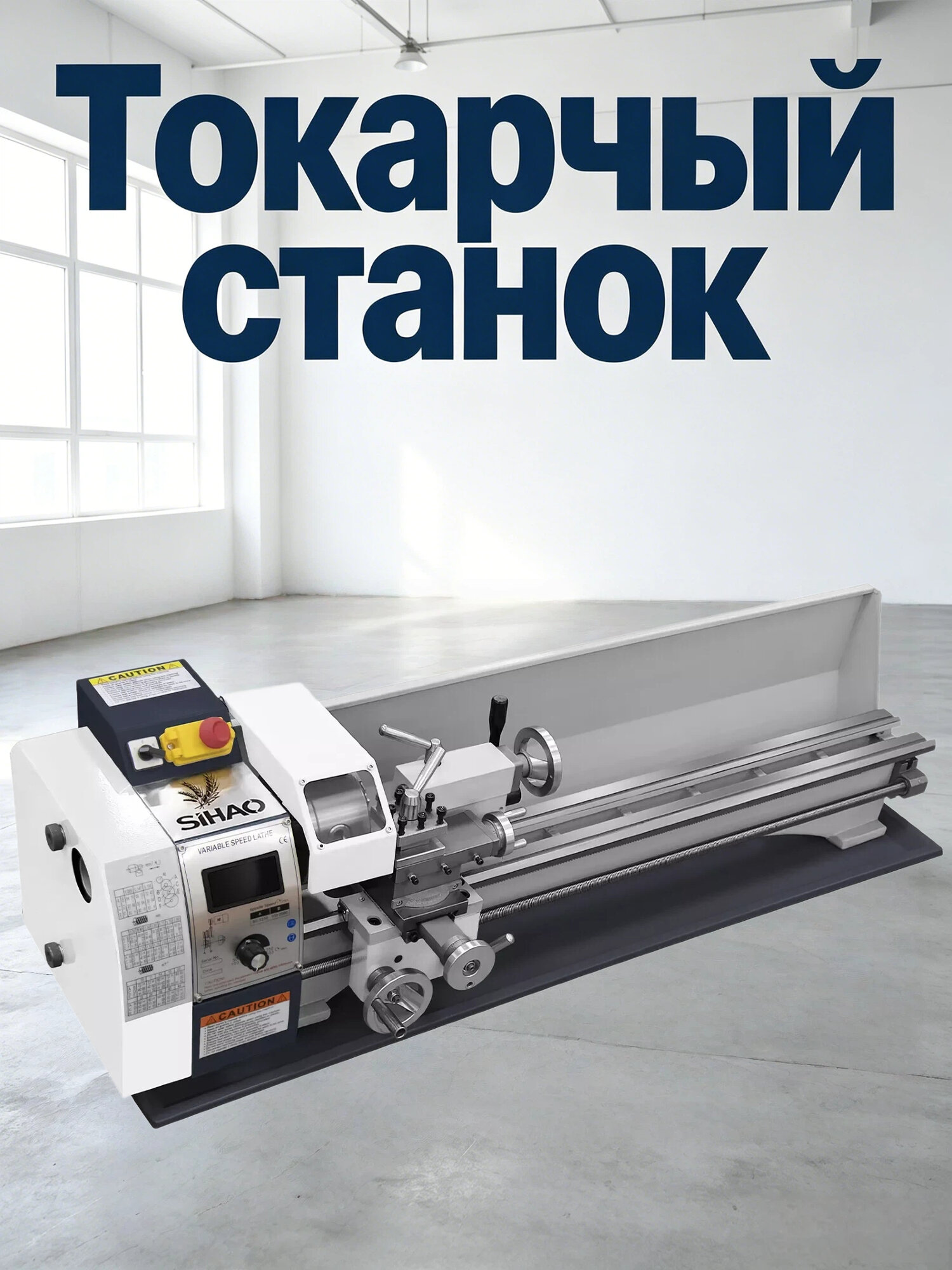 Настольный токарный станок по металлу 220x750, с щетками,0-3000 об/мин
