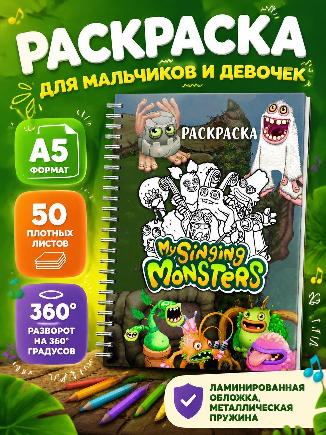 Раскраска для детей Мои поющие монстры ( My Singing Monsters )