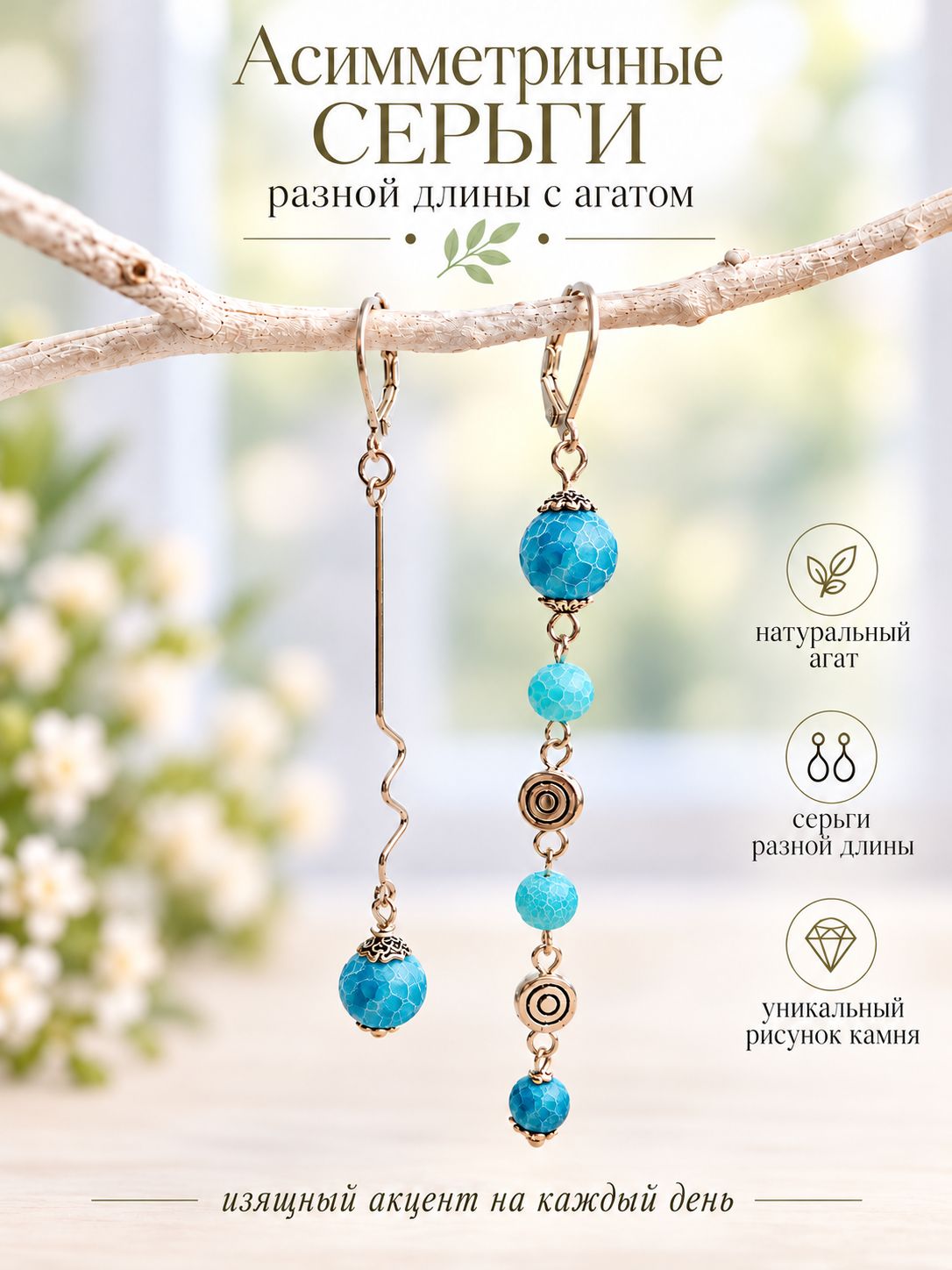 Серьги, агат