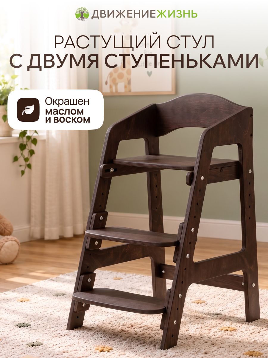 Растущий стул для детей Непоседа. Окрашен, Движение - жизнь