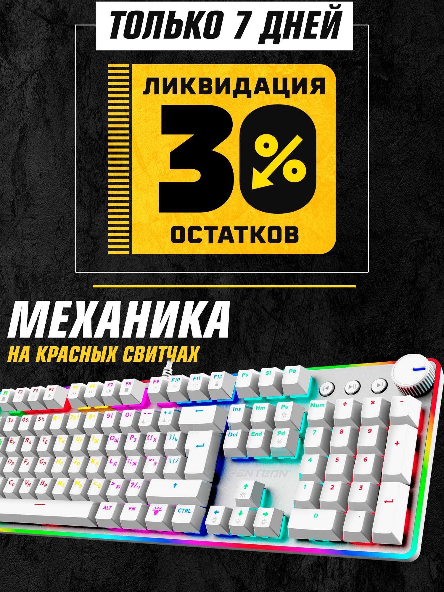 PANTEON T9 White RS HS (146) Механическая клавиатура PANTEON T9 (LED-подсветка клавиш 28 режимов, LEB-подсветка контура 15 режимов, OUTEMU Red, 104+4 кл, Hot Swap, USB) цвет: белый (146)