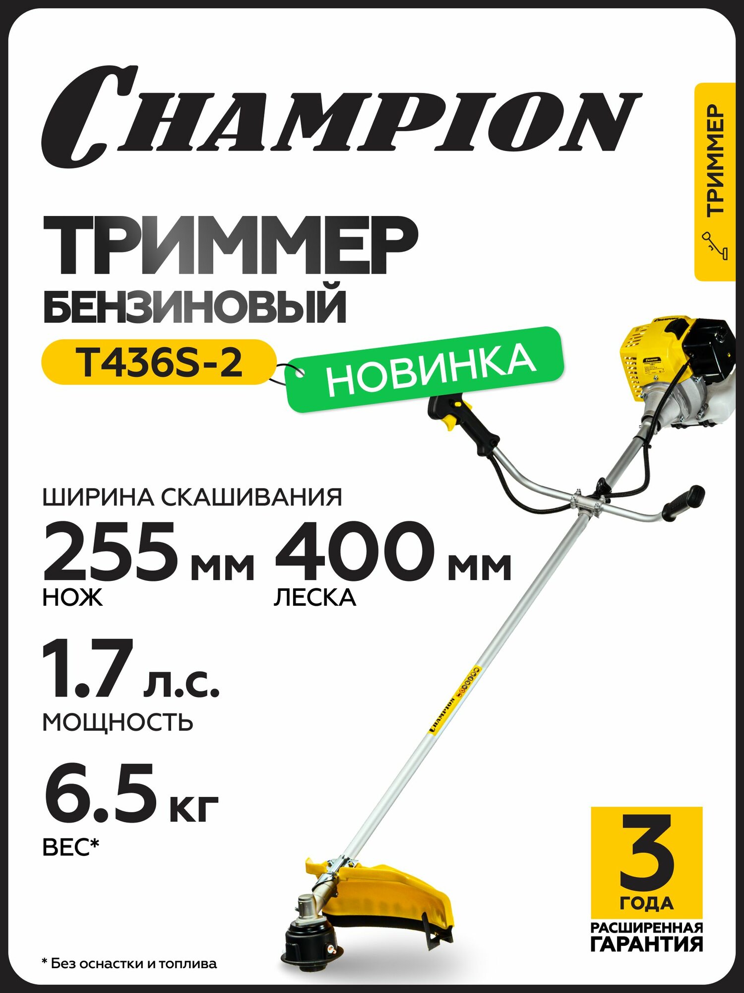 Триммер бензиновый для травы садовый CHAMPION T436S-2