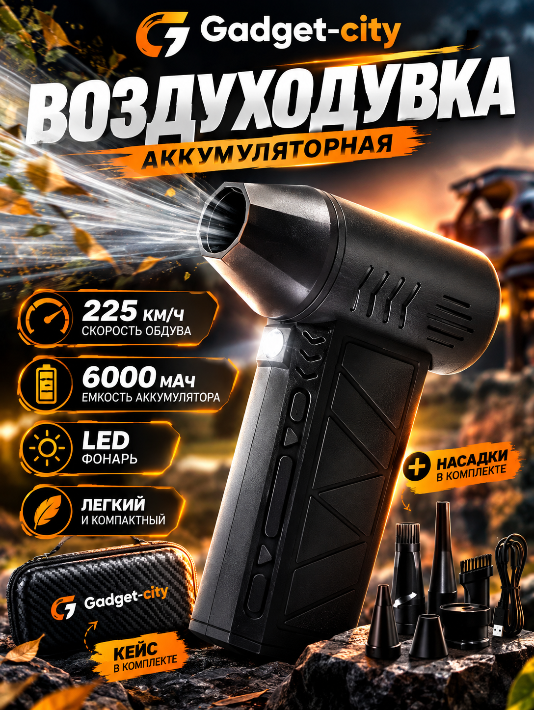 Воздуходувка портативная, 130.000 об./мин, АКБ, Li-ion, 5.0 Ач, черный