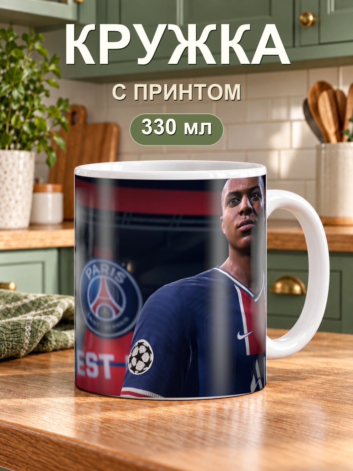 Керамическая кружка MoodRoom для чая и кофе, 330 мл с принтом «Kylian Mbappe FIFA 21»