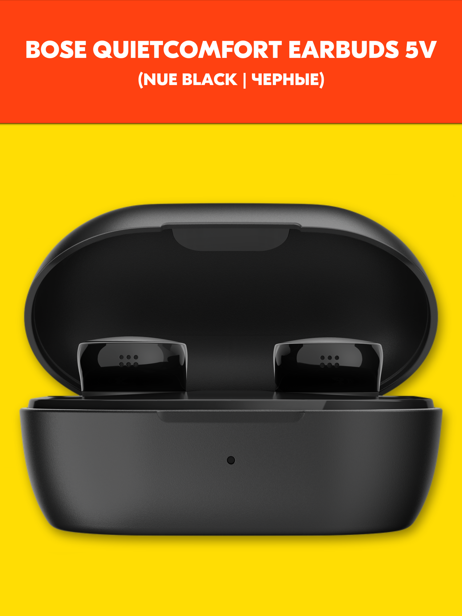 Беспроводные наушники Bose QuietComfort Earbuds 5V (Nue Black | Черные)