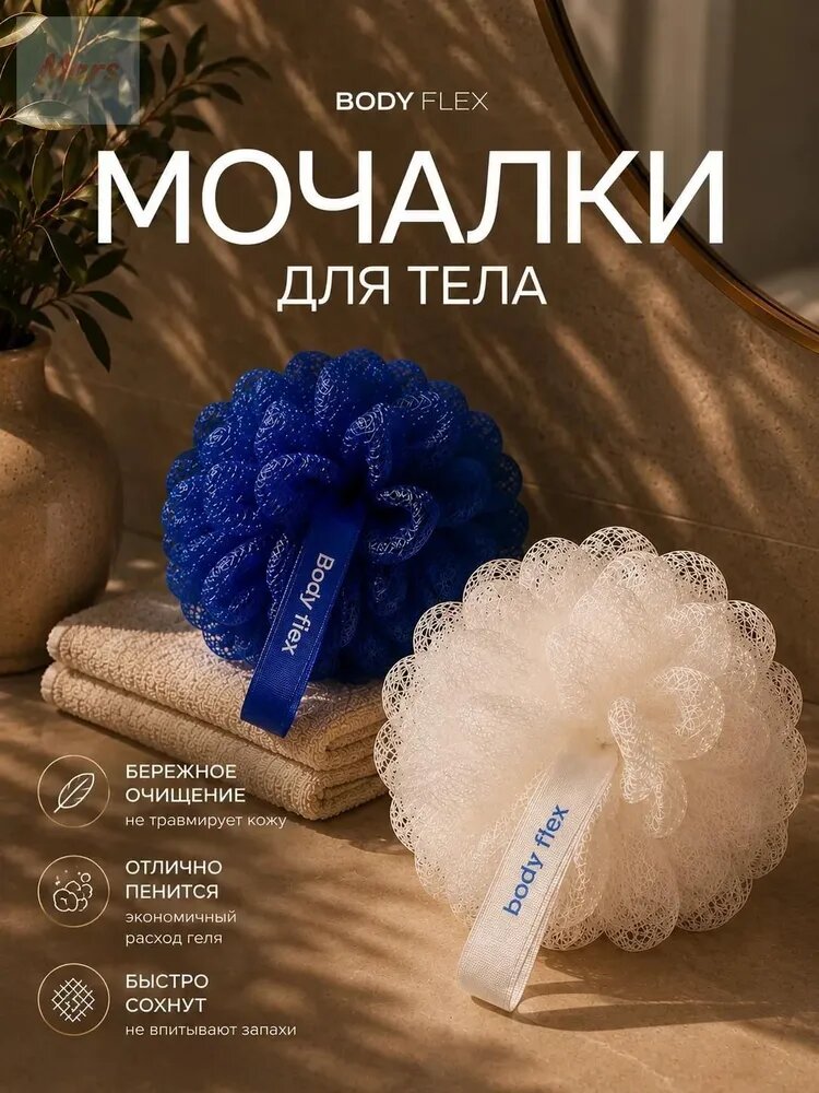 Мочалки для ежедневного ухода за телом, Артикул: 5586135698, Цвет: Белый, синий