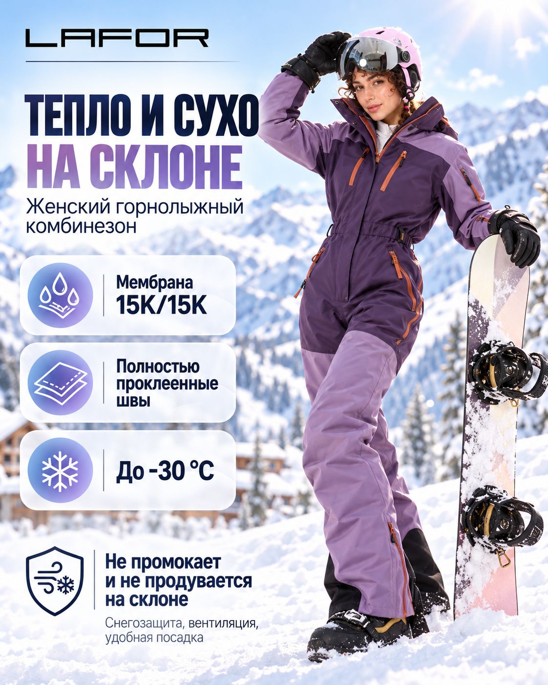 Комбинезон горнолыжный Базовая коллекция