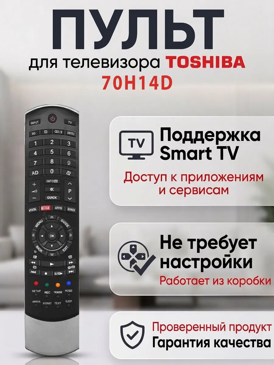 Пульт для телевизора Toshiba 70H14D