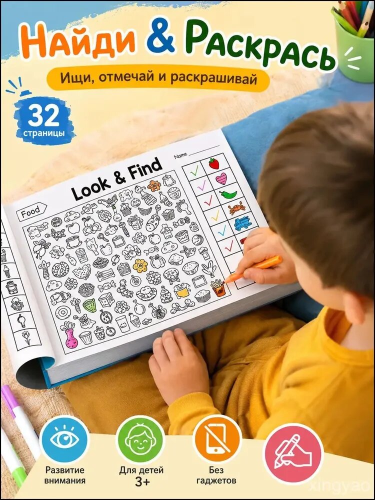 Развивающая книга-игра Найди, отметь и раскрась для детей 3+, синяя, 32 страницы