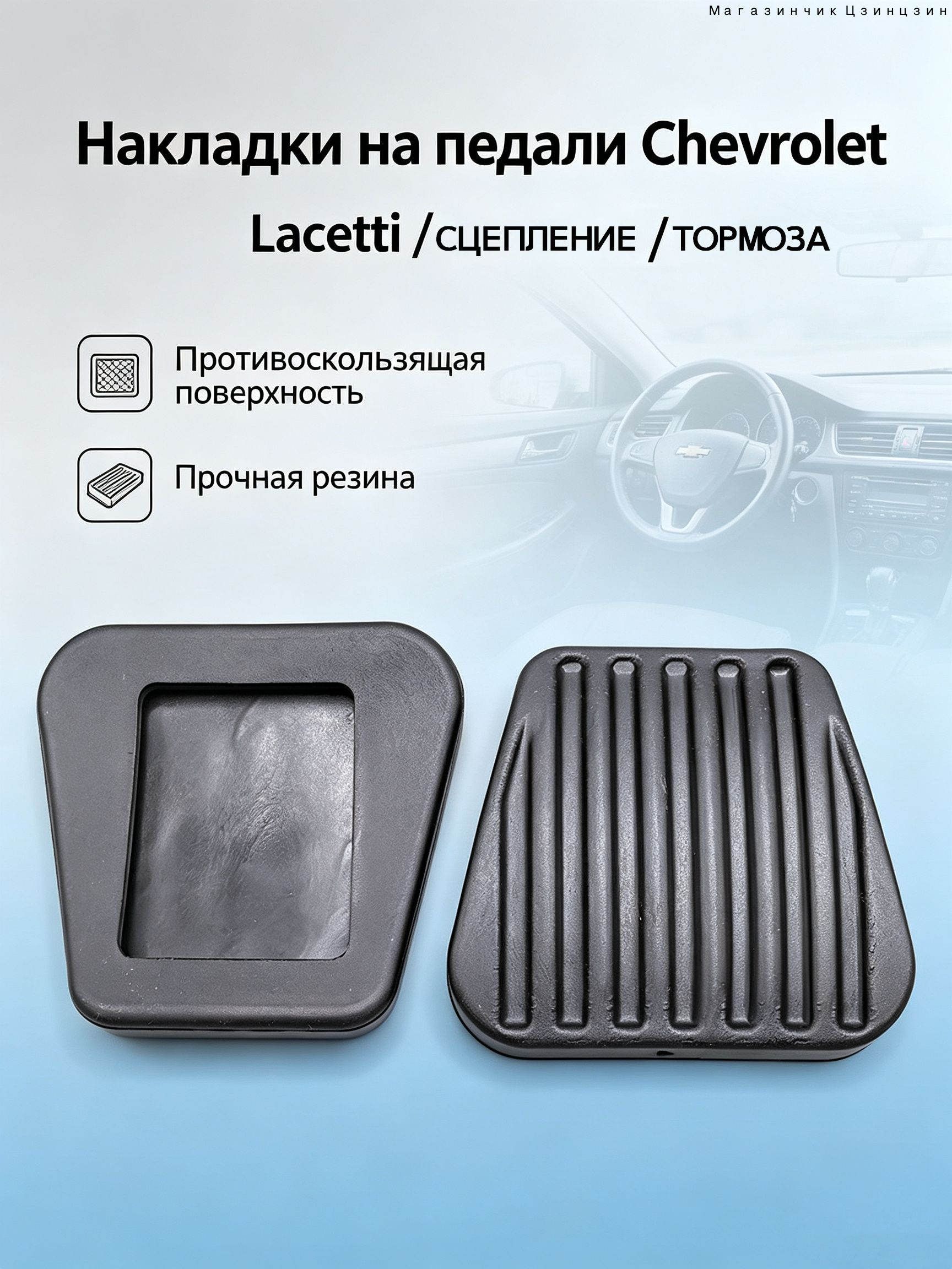 Накладка на автомобиль на педали, 2 шт, Артикул: 5890805315
