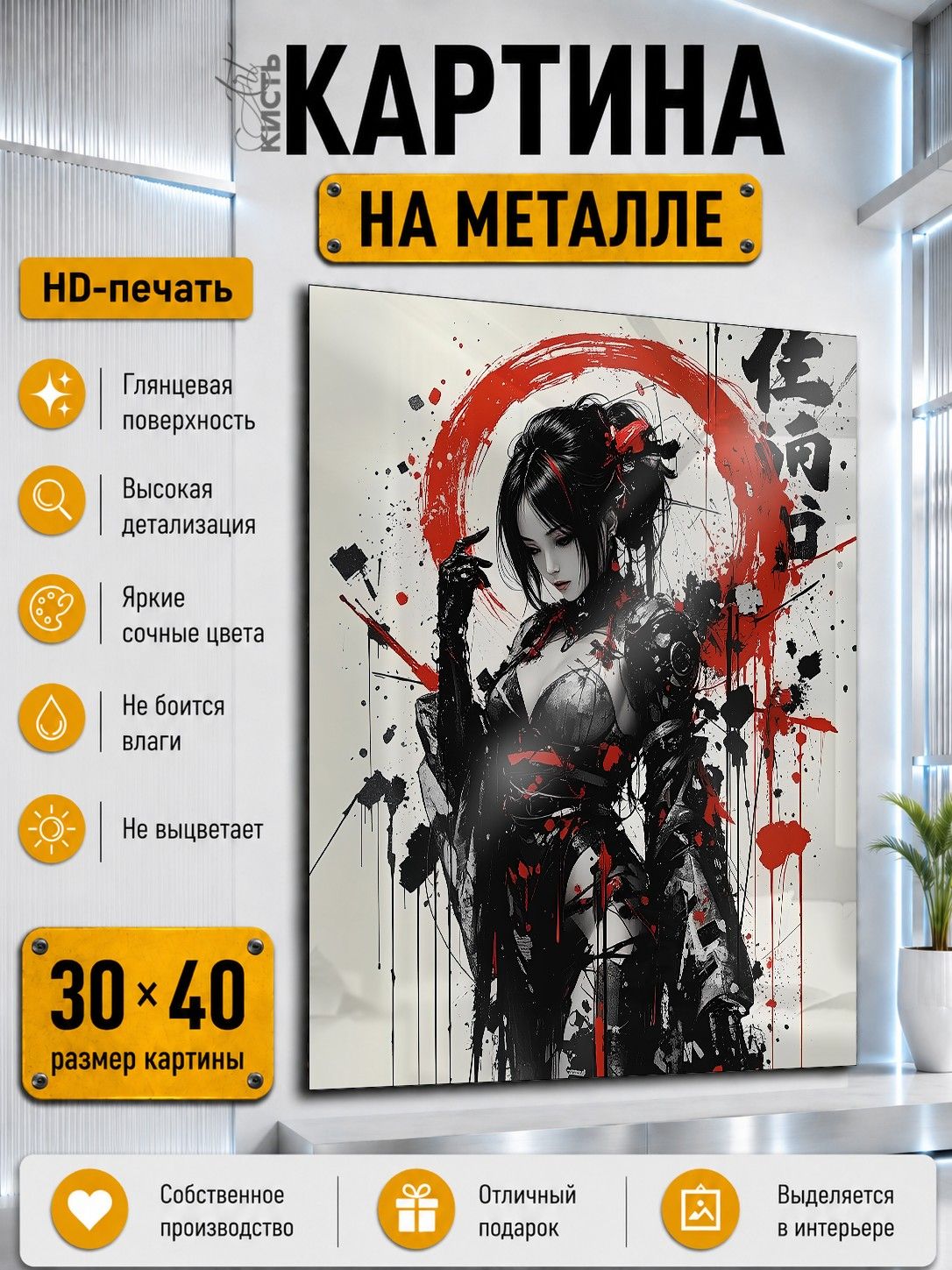 Картина на металле интерьерная на стену 30х40 Япония Девушка Гейша