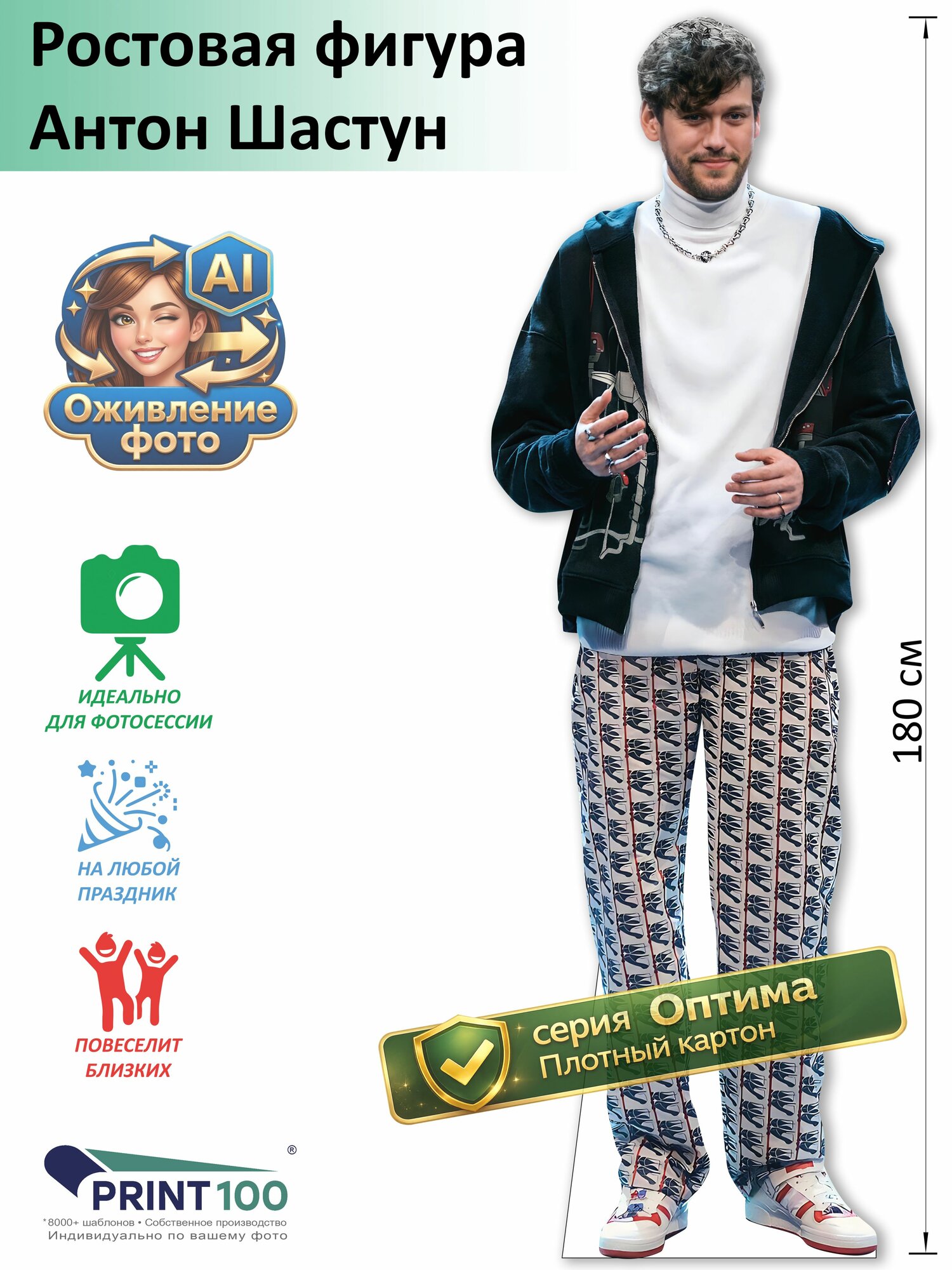 Антон Шастун вид 7 Ростовая фигура