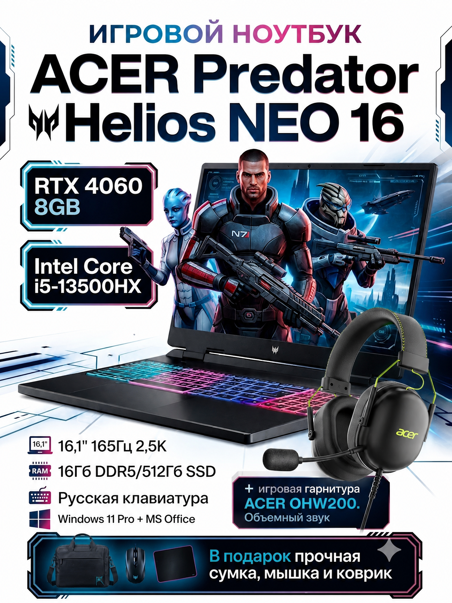 Игровой ноутбук Acer Predator Neo 16, I5-13500HX 16Гб/1Тб, RTX4060, 16,1", Win11 + MS Office + Аксессуары, Гарантия год
