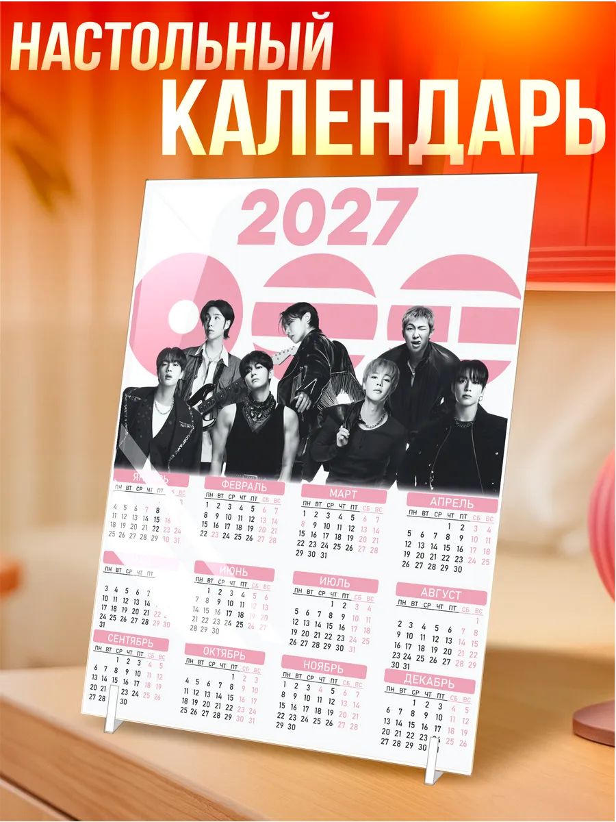 Календарь настольный 2027 кпоп BTS БТС