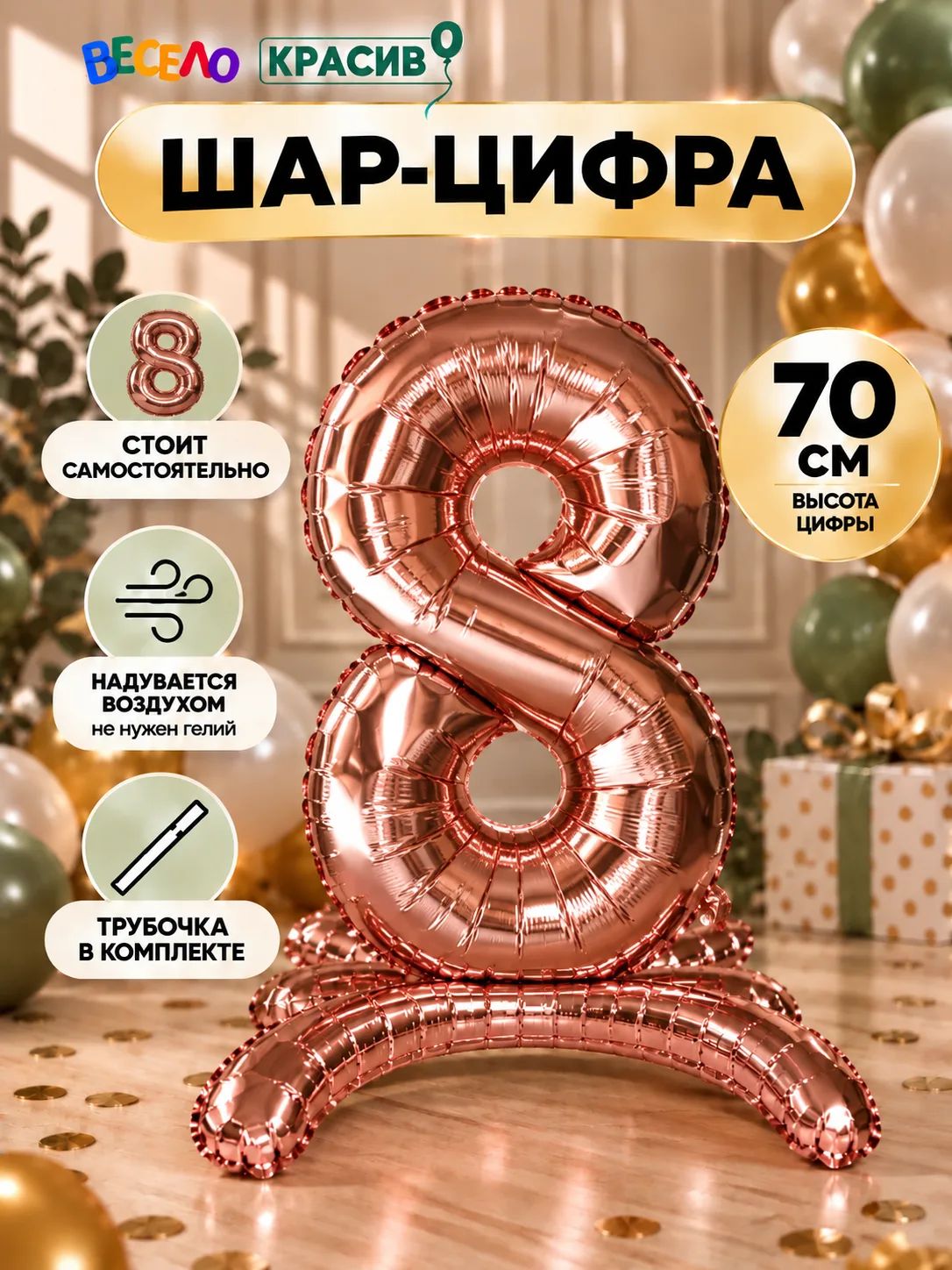 Фольгированный шар цифра / 8