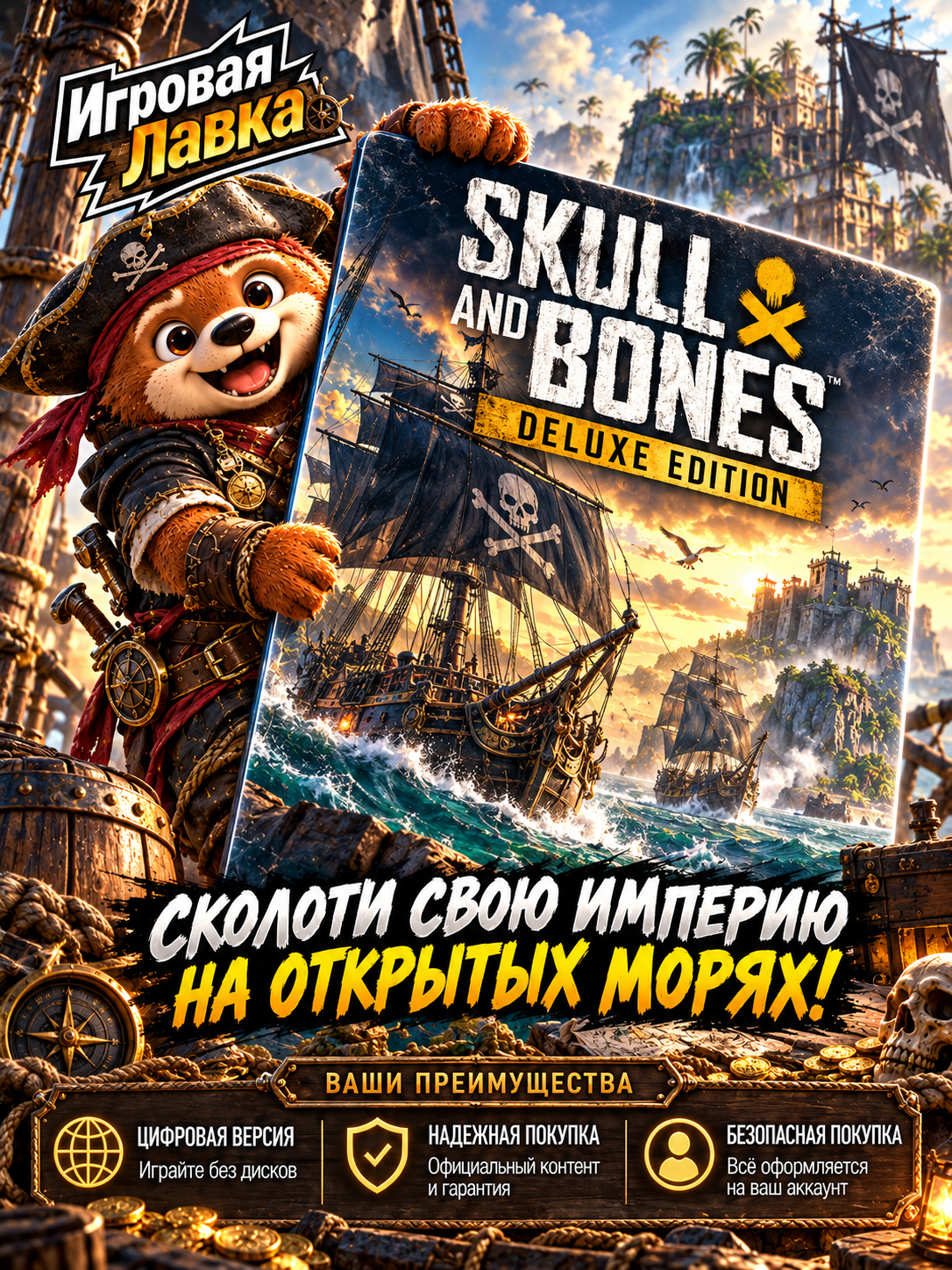 Skull and Bones Deluxe Edition для PlayStation | Украина | Цифровая версия