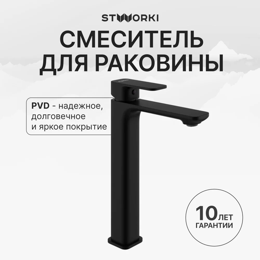 Смеситель для раковины в ванную высокий STWORKI Мосс S43020BK черный матовый, латунь, рычажный, кран для ванной в раковину, с керамическим картриджем, финский