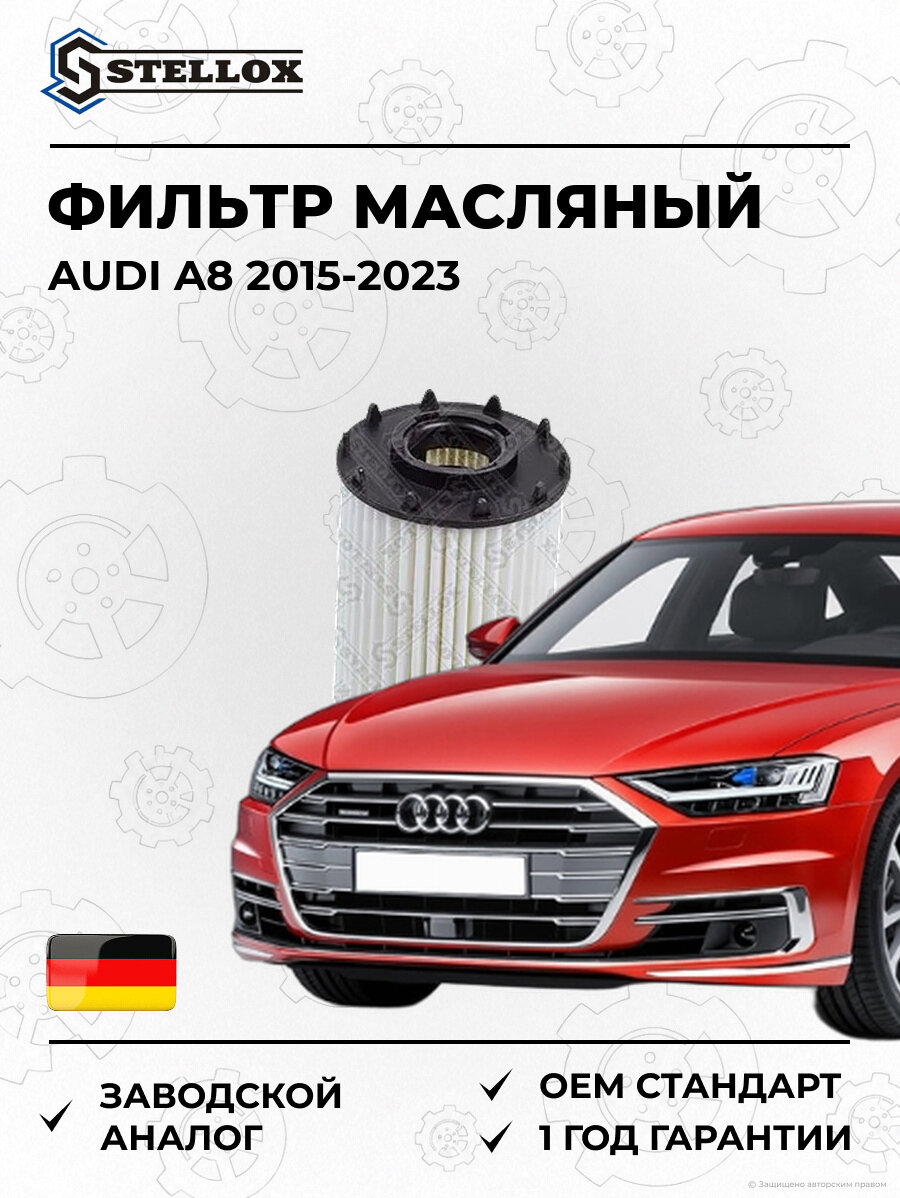 Фильтр масляный Stellox 2050812SX Ауди A8 Audi A8 2015-2023