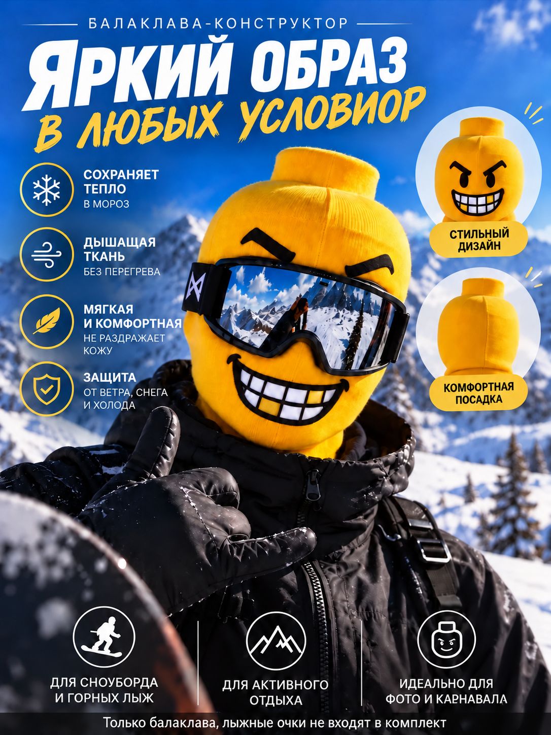 Балаклава лего/Балаклава в виде головы конструктора, зимняя маска для сноуборда и лыж