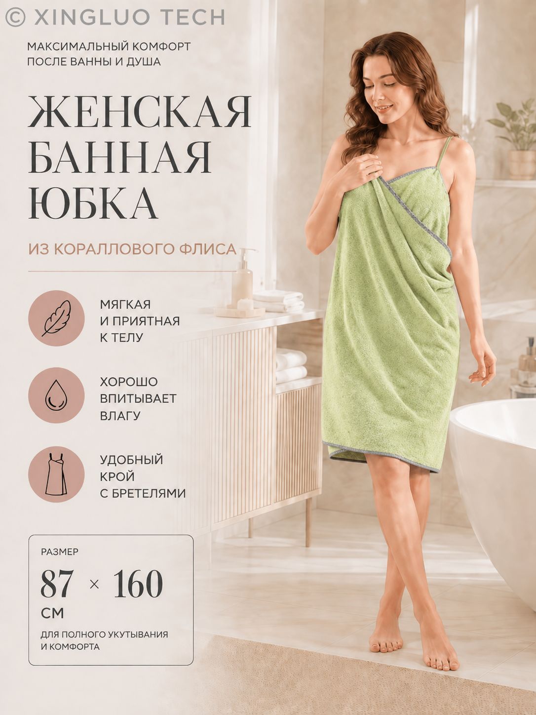 Женская банная юбка из кораллового флиса с бретелями мягкая, впитывающая, размеры 87 160 см