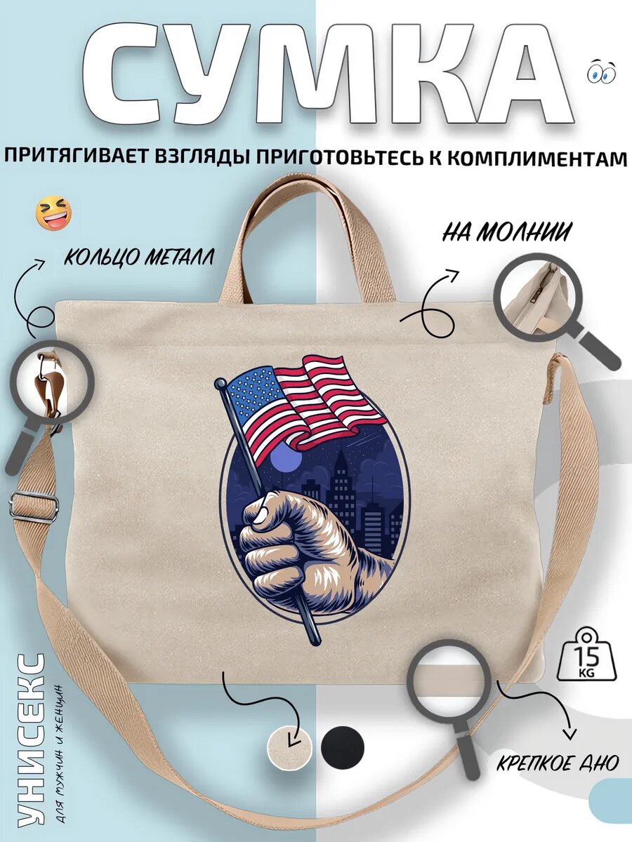 Сумка шоппер  Флаг США в кулаке