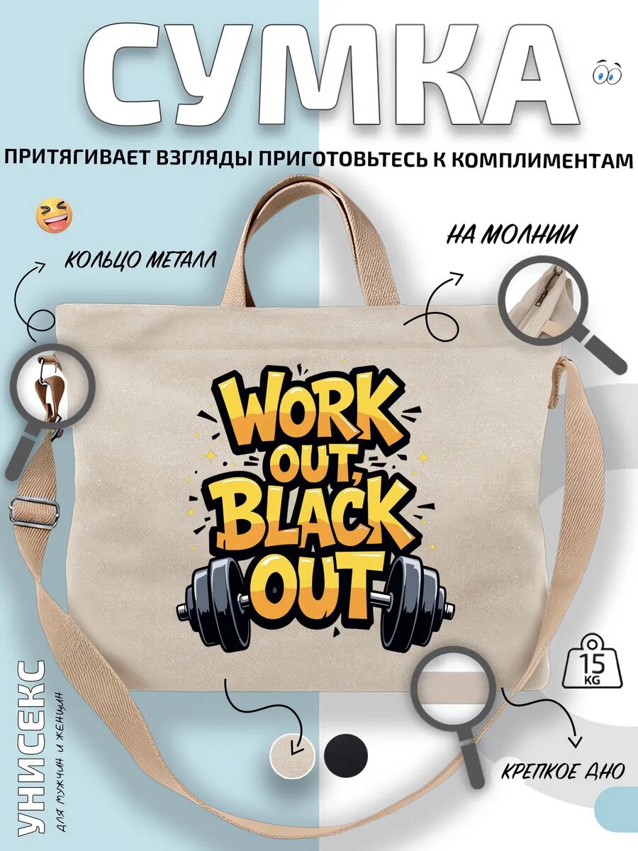 Сумка шоппер  Work Out Black Out спорт