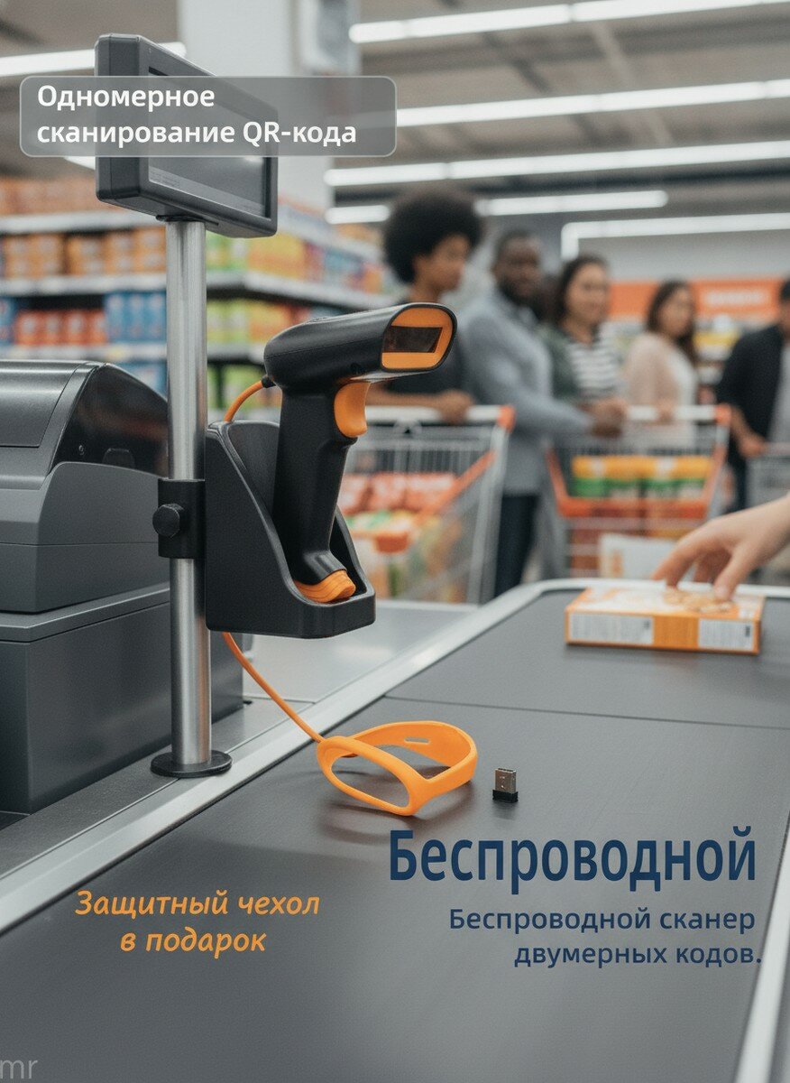 Сканер штрих кода беспроводной 2D для ПВЗ, маркировки ЕГАИС, Честный знак / сканер QR кода