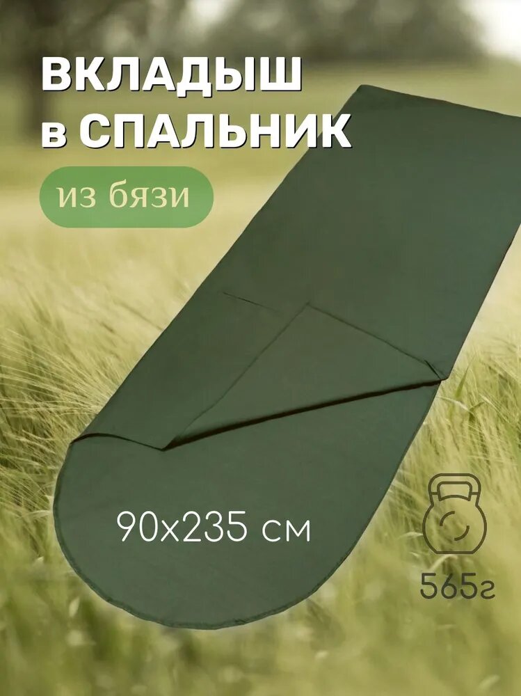 Бязевый вкладыш в спальный мешок Чайка, 90х235см Чайка