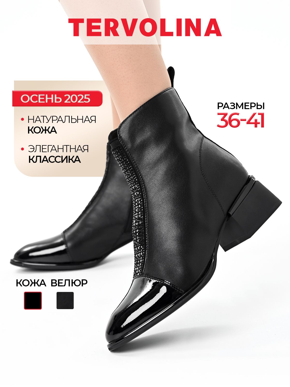 Ботинки TERVOLINA Осень
