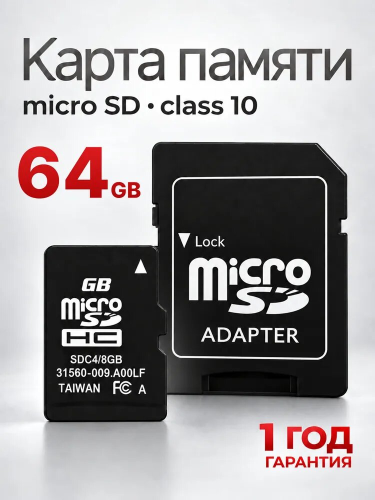 Карта памяти Micro SD 64 Гб