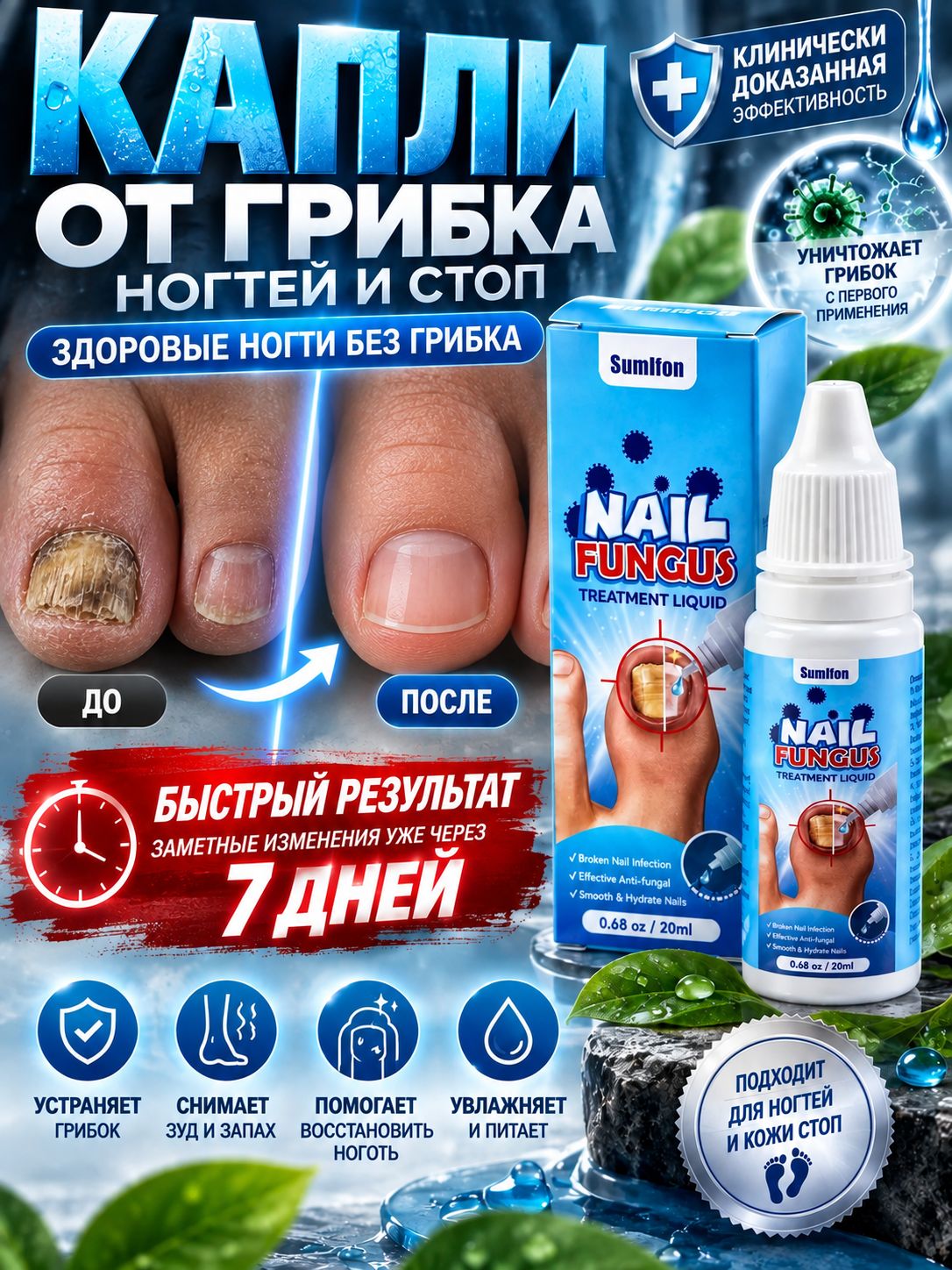 Средство от грибка ногтей на ногах эффективное, капли противогрибковые 20мл