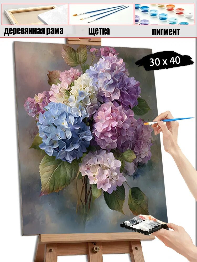 Картина по номерам с деревянной рамой 30x40 см. Антистресс-творчество, ручная роспись, спальни. Идеальный подарок женщине: Букет разноцветных гортензий