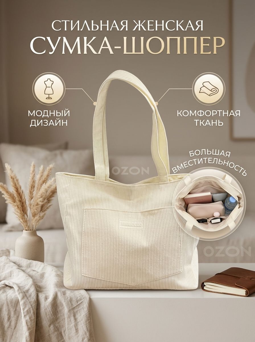 Сумка