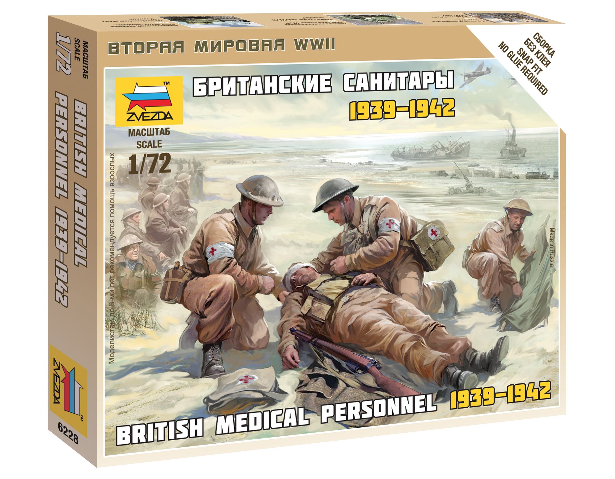 Сборная модель Британские санитары Масштаб 1:72 (2.4 см) Звезда Арт. 6228 сборка без клея