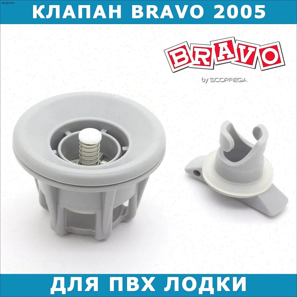 Клапан для лодки