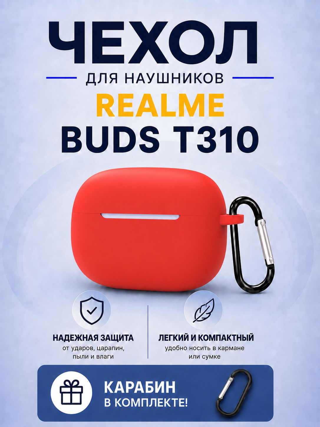 Чехол для наушников Realme Buds T310, realme buds t310 чехол. цвет - красный