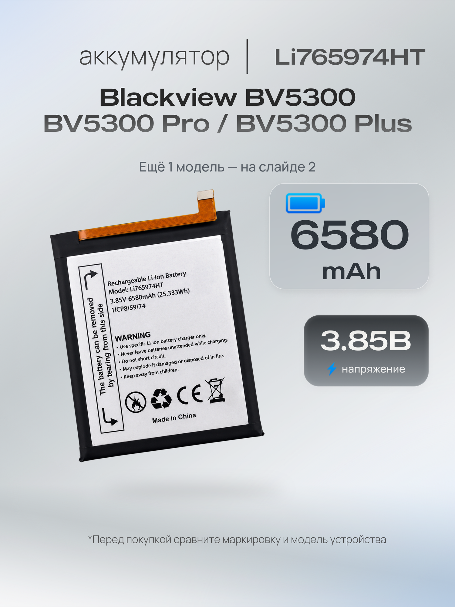 Аккумулятор Li765974HT для Blackview BV5300, BV5300 Pro, сменная батарея