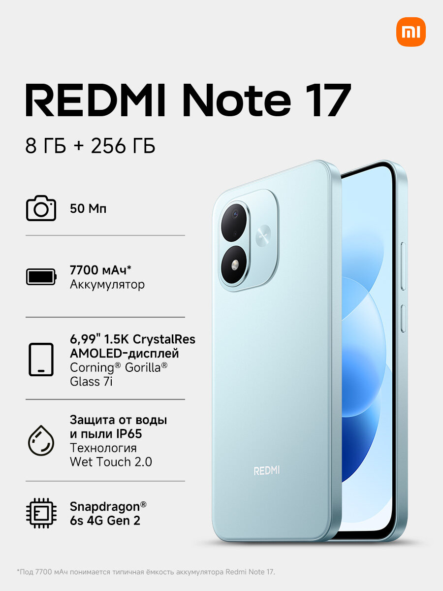 Смартфон Xiaomi REDMI Note 17 8/256 ГБ, Nano-SIM, Ростест (EAC), голубой