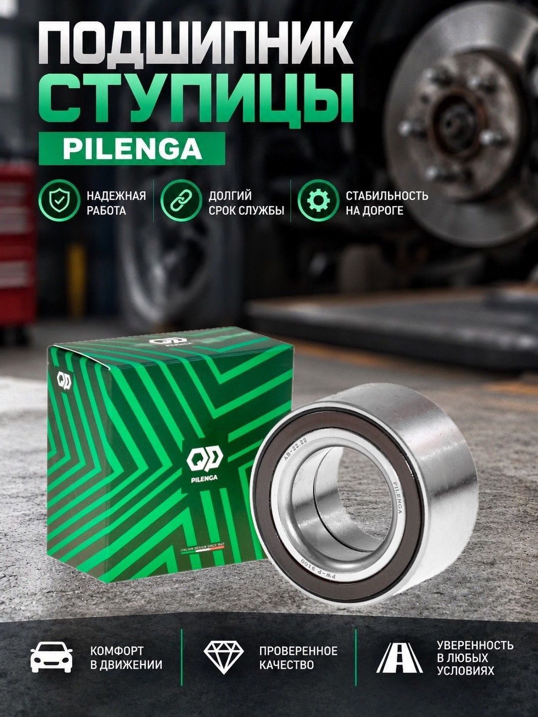 Подшипник ступицы передней PILENGA PWP9100 совместим с Ford Focus III (11-), Kuga (08-)