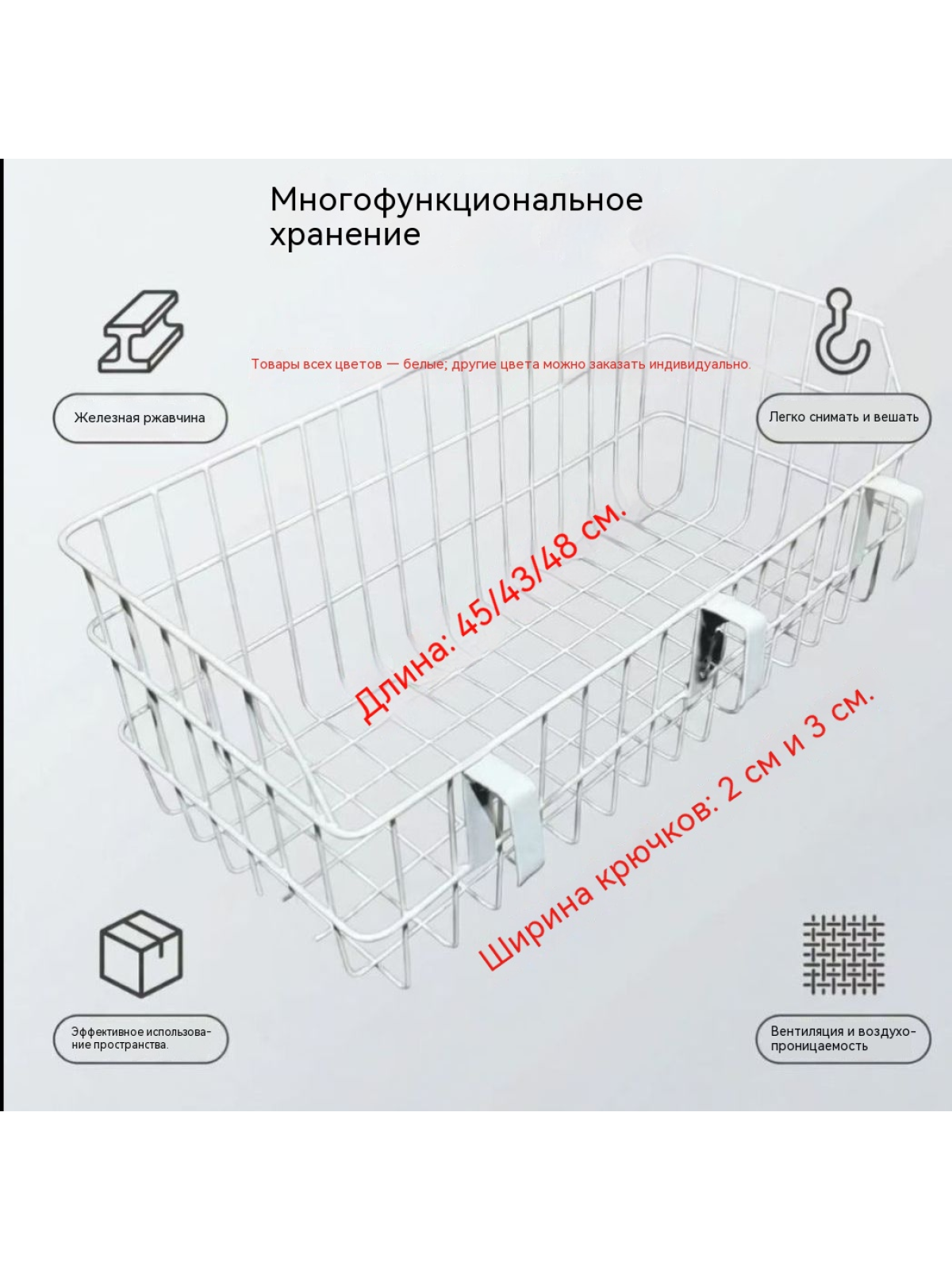 Навесная корзина-полка из металлической сетки для стола и шкафа, белая, 45×20×18 см