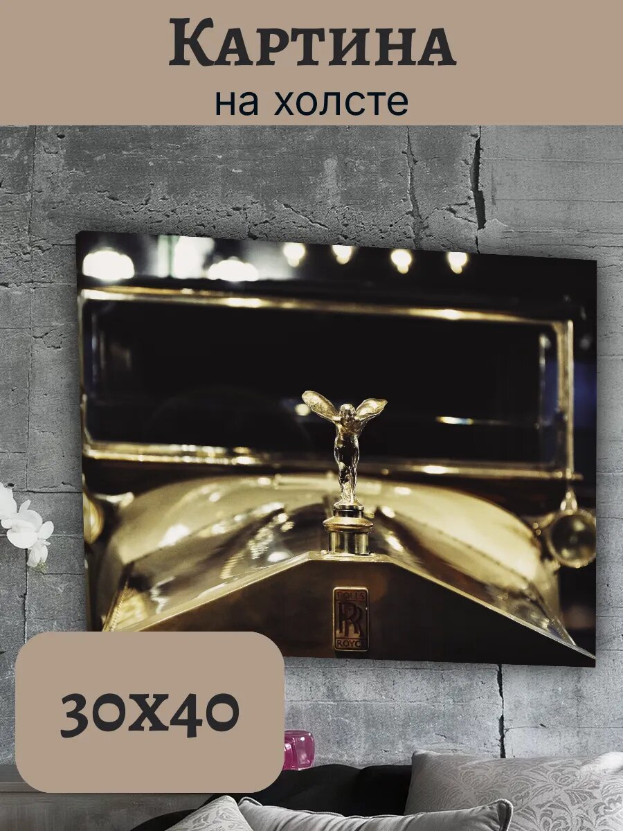 Картина Роллс Ройс Rolls Royce 40x30 золотая статуэтка