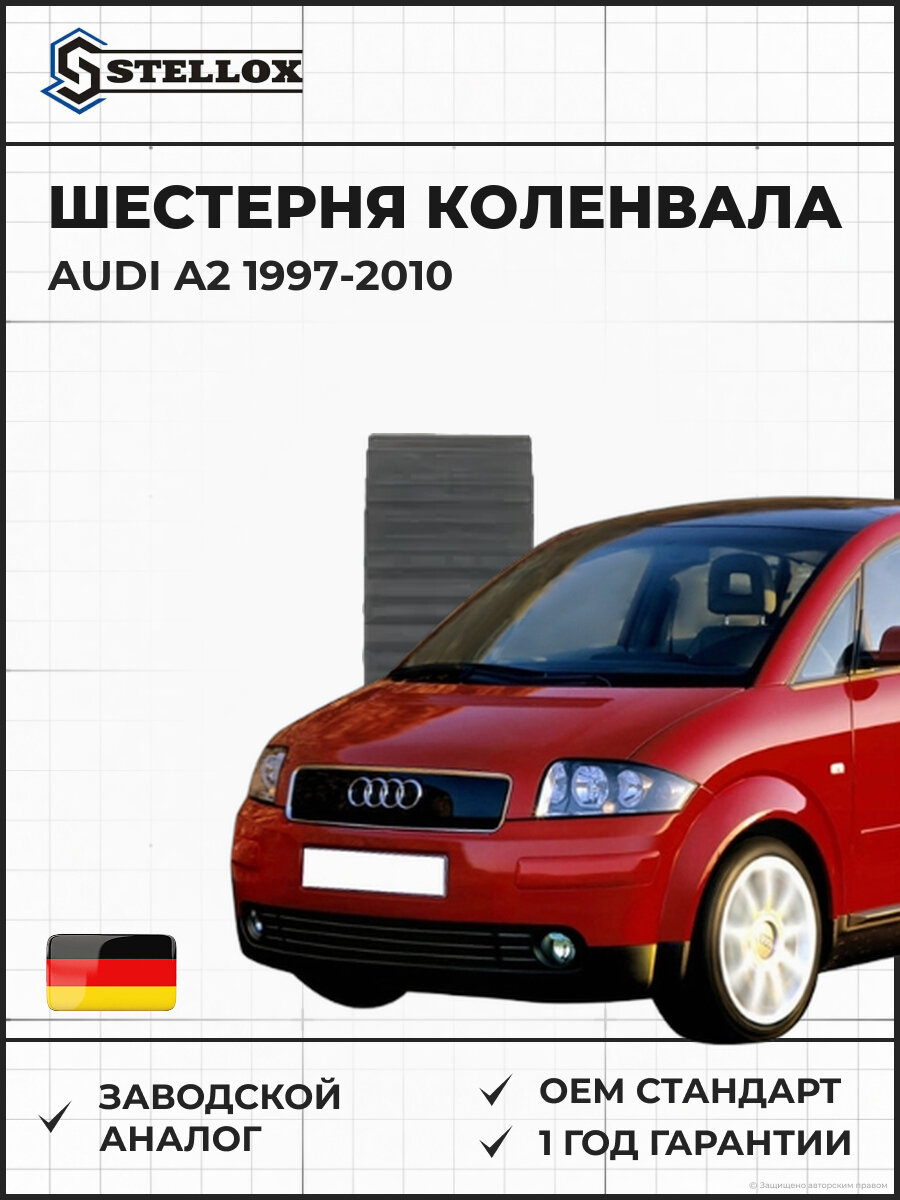 Шестерня коленвала Stellox 2001720SX Ауди A2 Audi A2 1997-2010