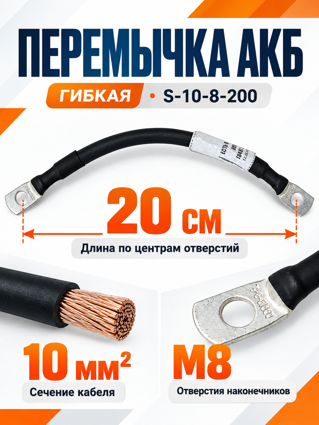 Провод массы для авто, перемычка для аккумулятора М8, минусовой провод АКБ, 20 см, 10 мм. кв.