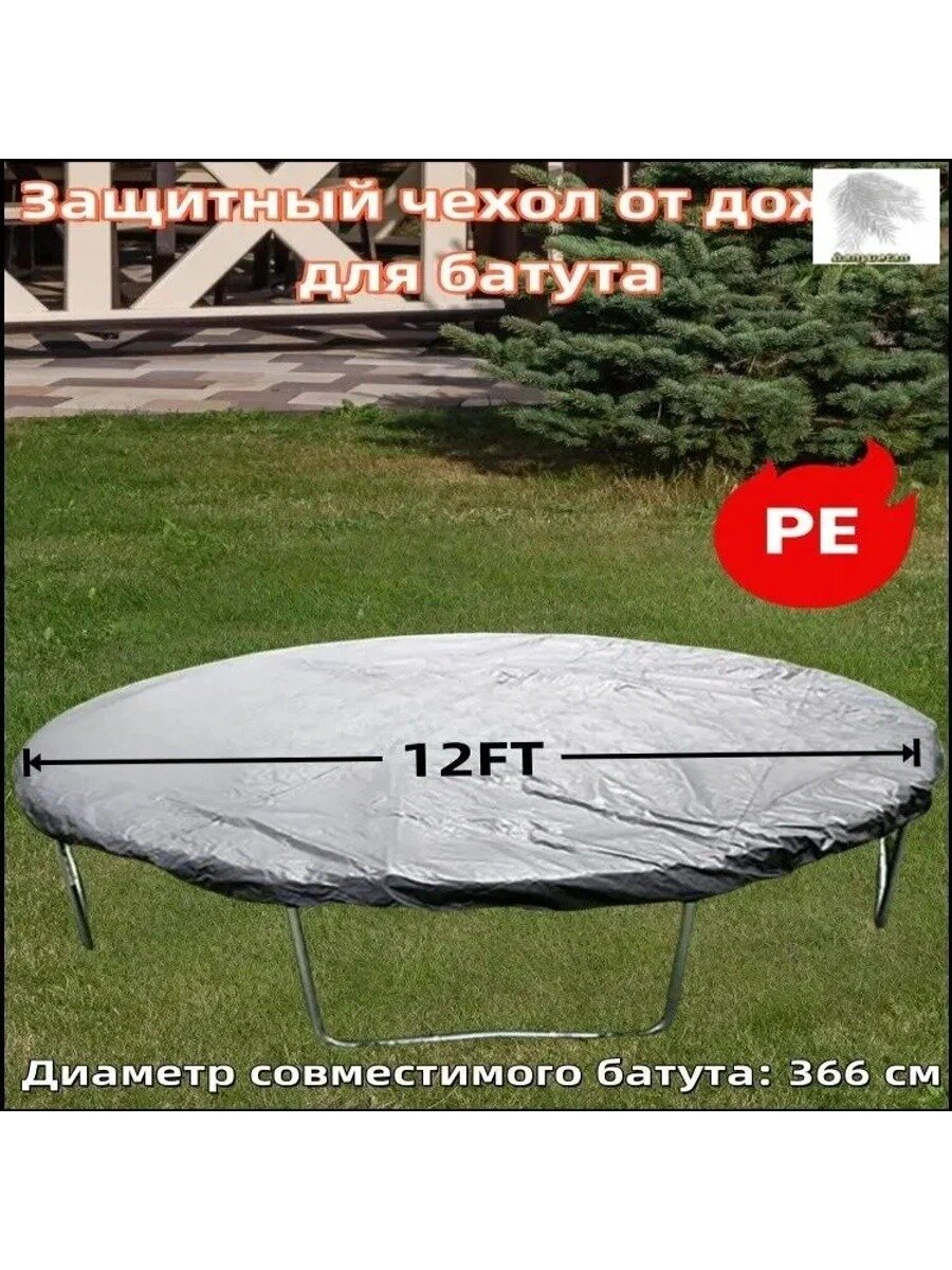 Эксклюзивный тент для двенадцатифутового батута 366 см, Цвет Серый металлик, белый