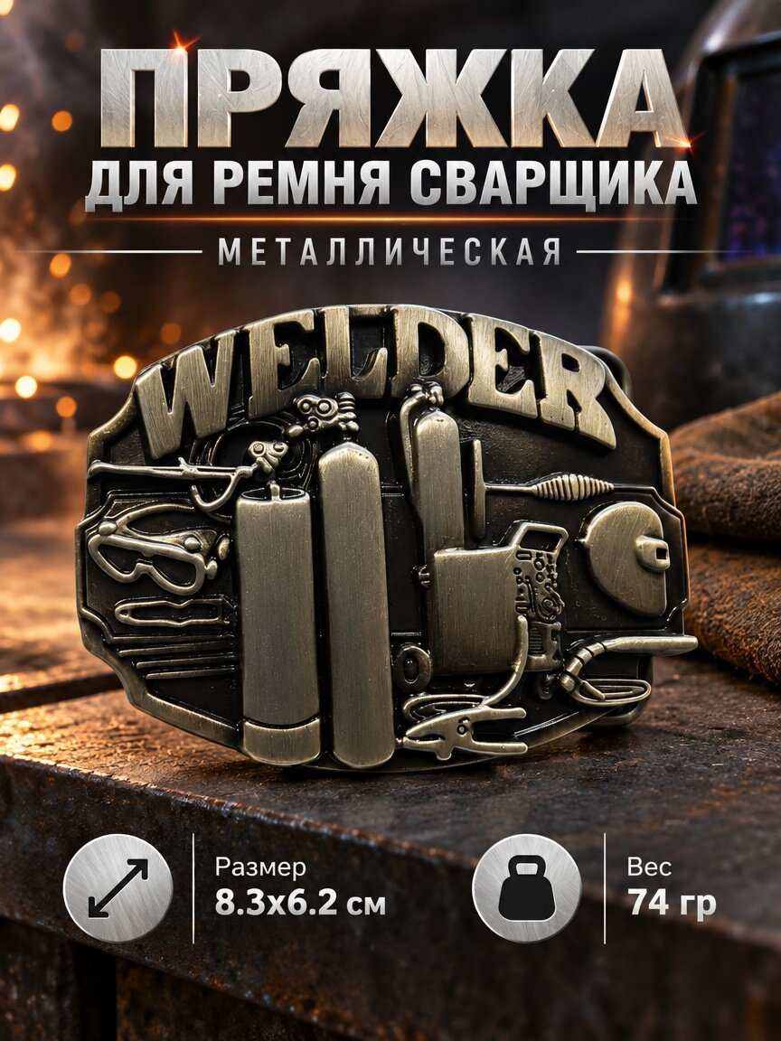 Пряжка для ремня овальная со звездой. Подходит для мужских и женских ремней шириной 4 см.