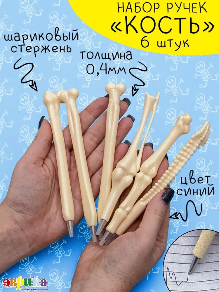Набор шариковых ручек Кости 6 шт Эврика