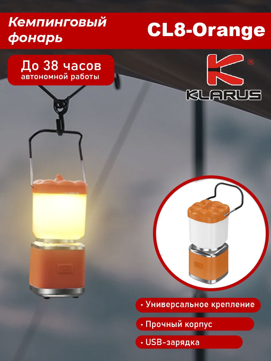 Кемпинговый многофункциональный фонарь KLARUS CL8 оранжевый (300лм-38ч-120г-5 режимов-IPX5)