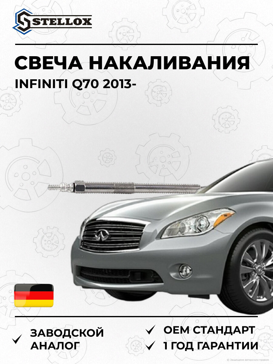 Свеча накаливания Stellox 201101SX Инфинити Q70 Infiniti Q70 2013