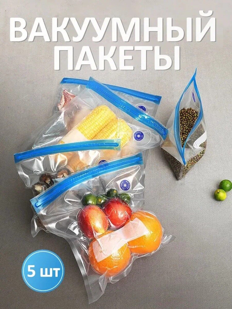 Пакет вакуумный для продуктов, 26x28 Без насоса см стандартное исполнение модели серии