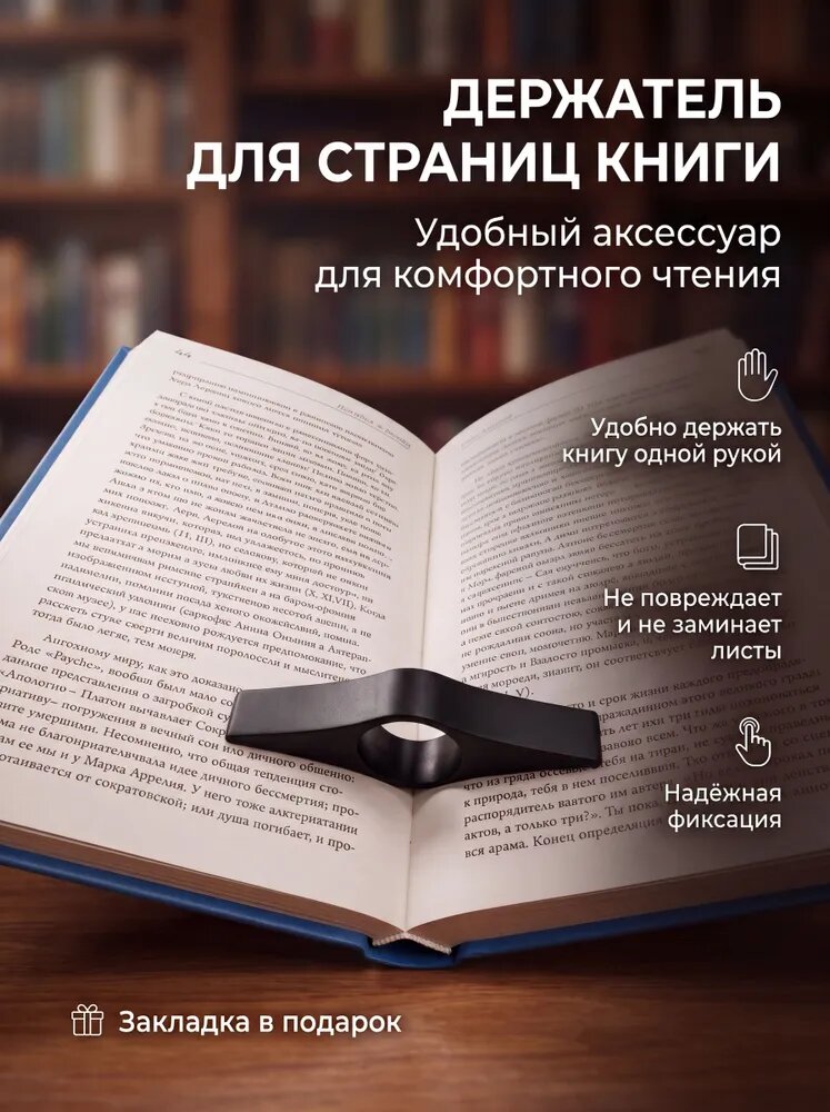 Держатель для страниц книги на палец